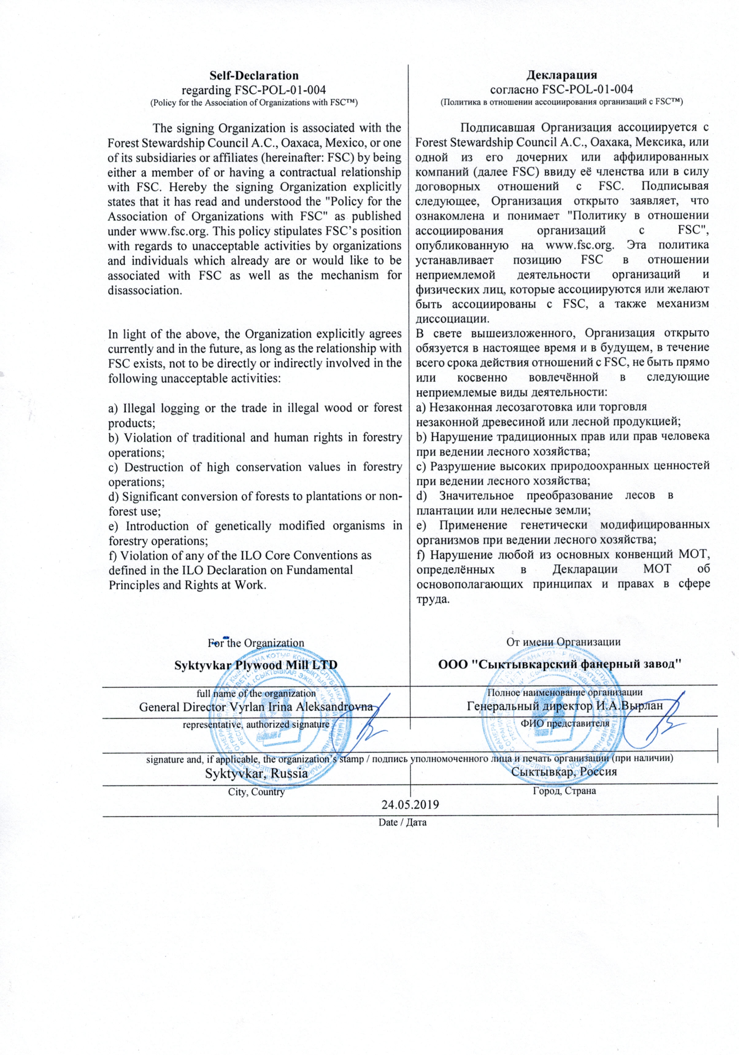 Поставщикам фанерного сырья